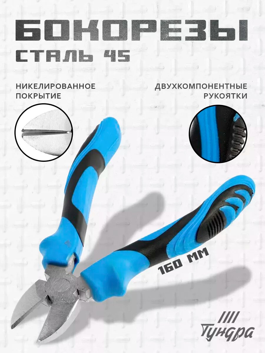 Бокорезы кусачки 160 мм для проводов и проволоки