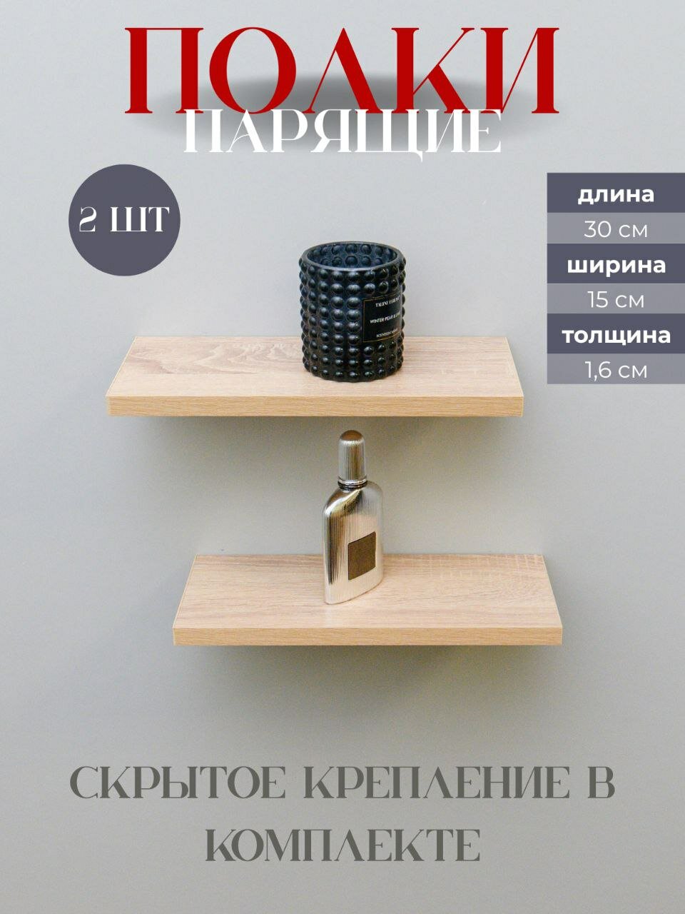 Полка настенная Delimo, парящая 2 шт, ЛДСП, цвет дуб сонома.