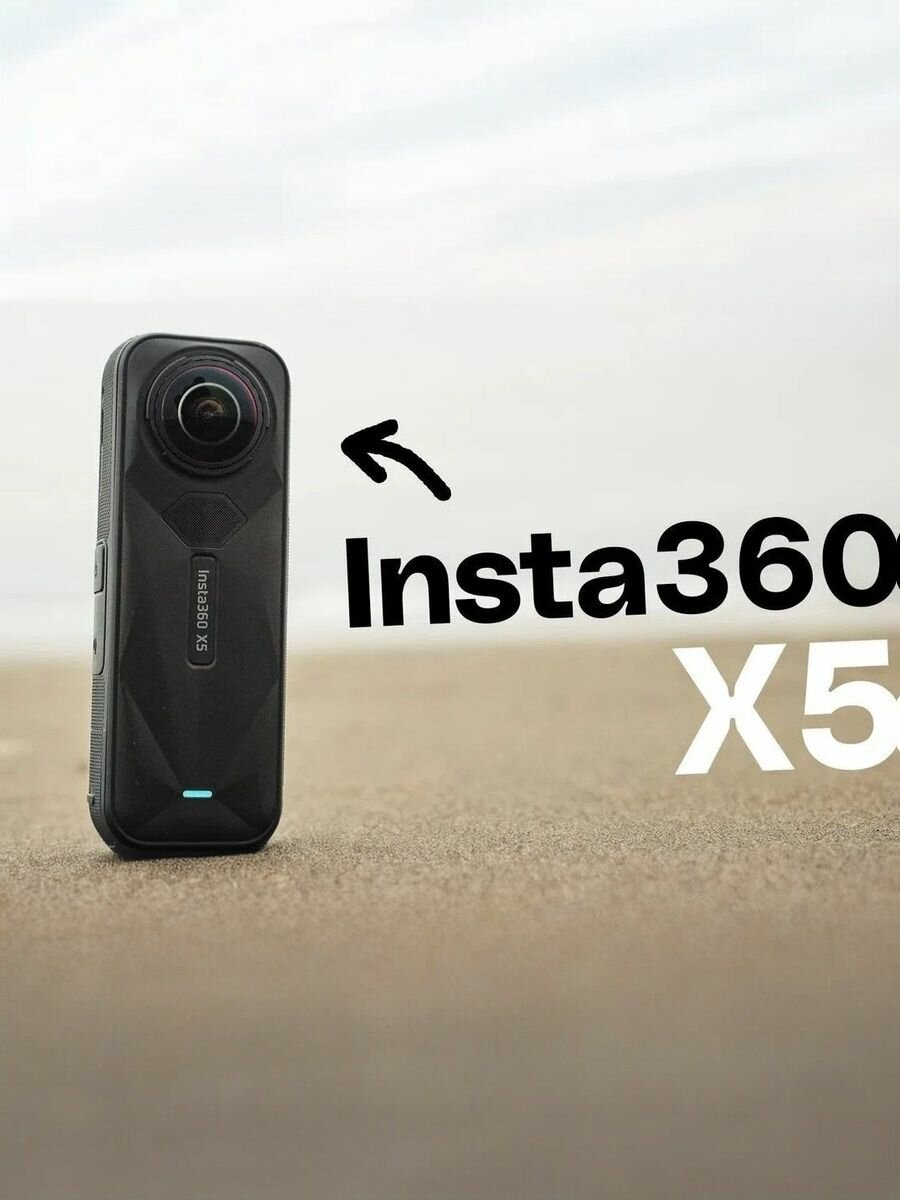 Экшн-камера Insta 360 X5 (8K) — фото 1