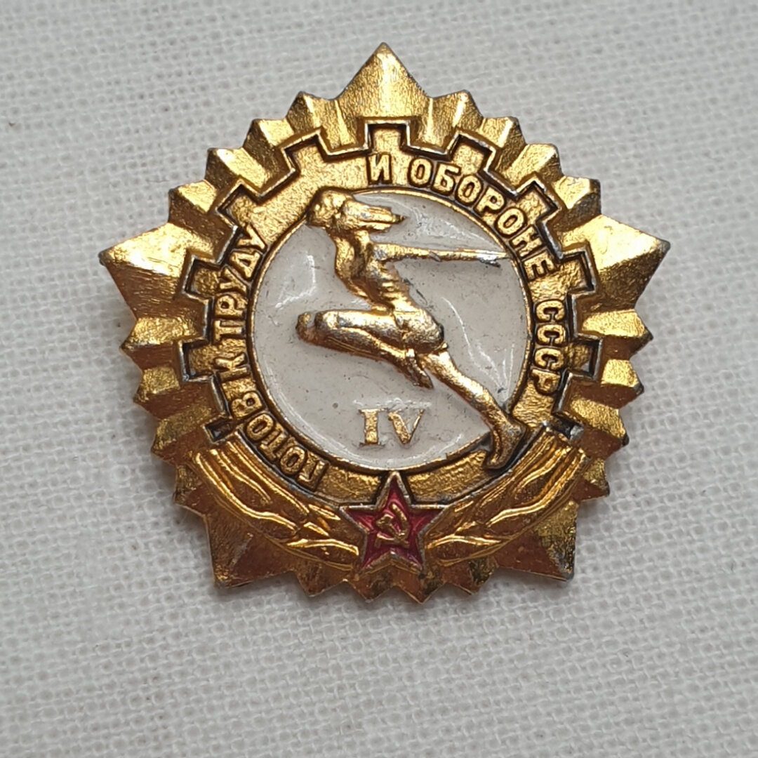 Значок "ГТО. 4 степень", СССР