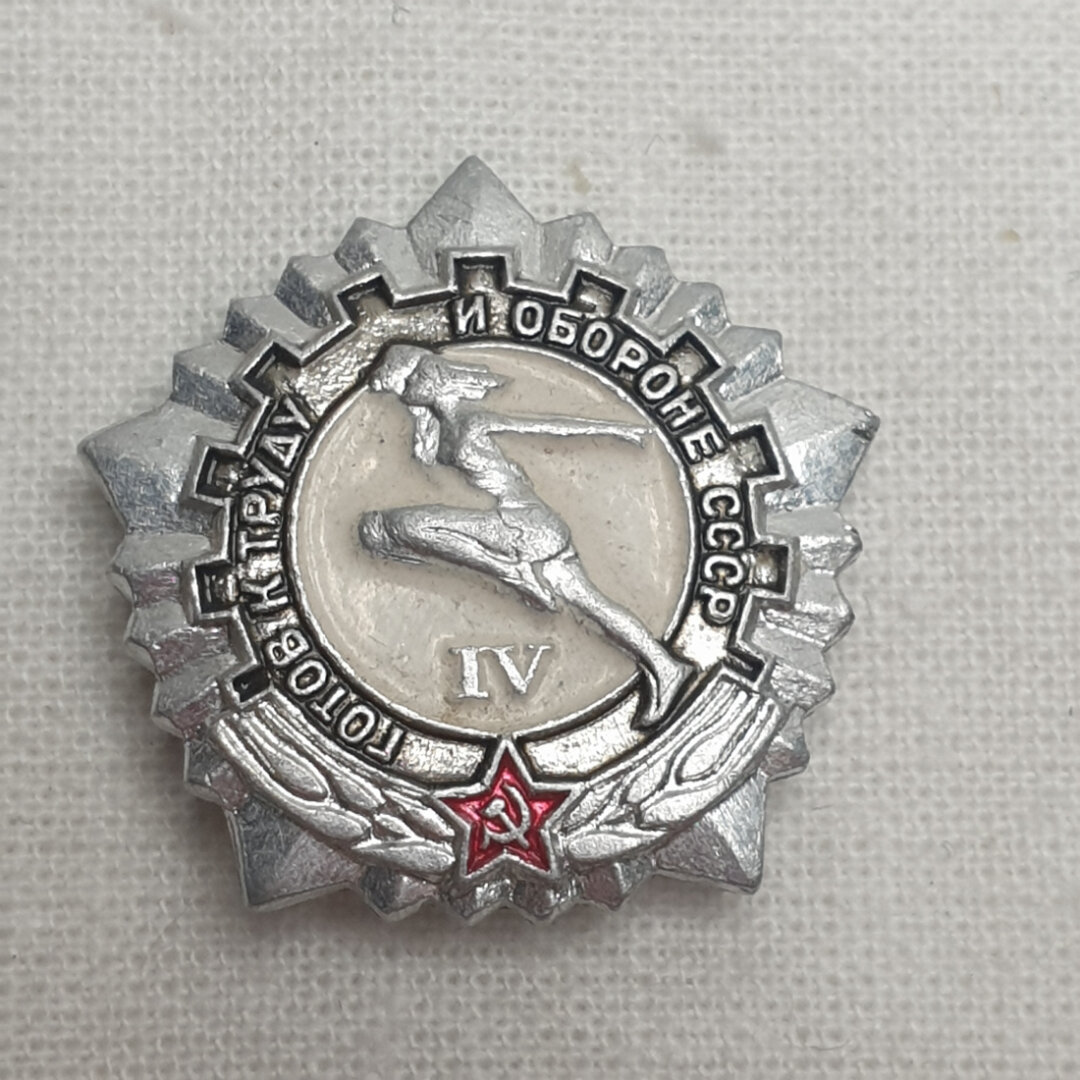Значок "ГТО. 4 степень", СССР