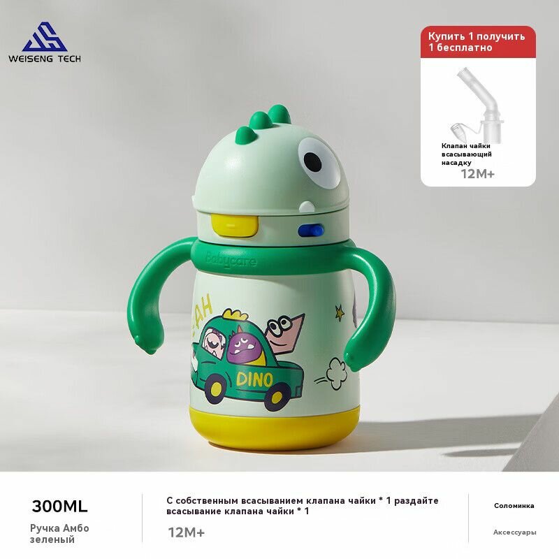 Детский термос WEISENG TECH, зеленый динозавр, 300 мл, с соломенной чашкой, для детей 12M+ чашка-термос