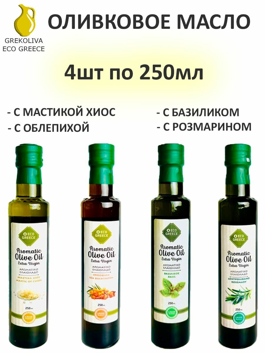Масло оливковое с мастикой, с облепихой, с базиликом, с розмарином, Eco Greece, 4шт по 250мл