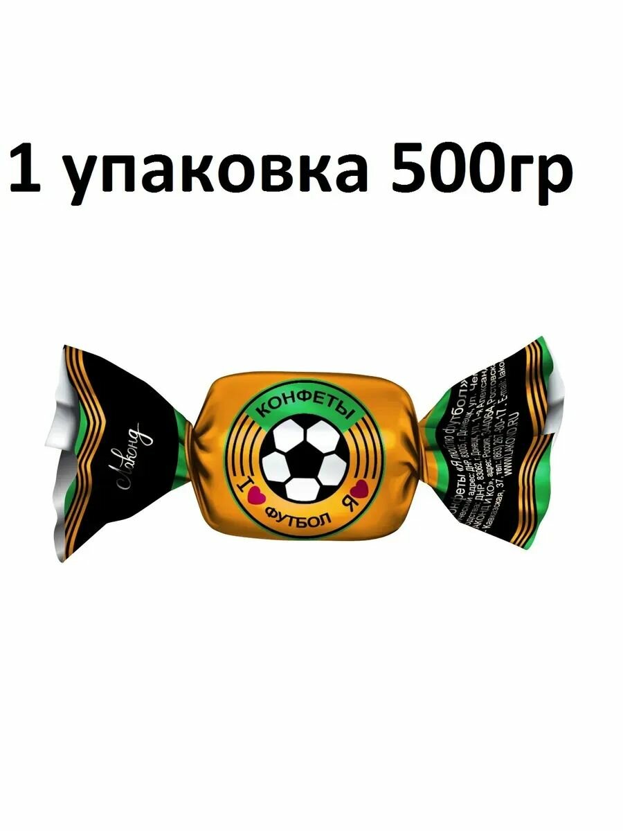 Конфеты шоколадные "Я Люблю Футбол" 500гр
