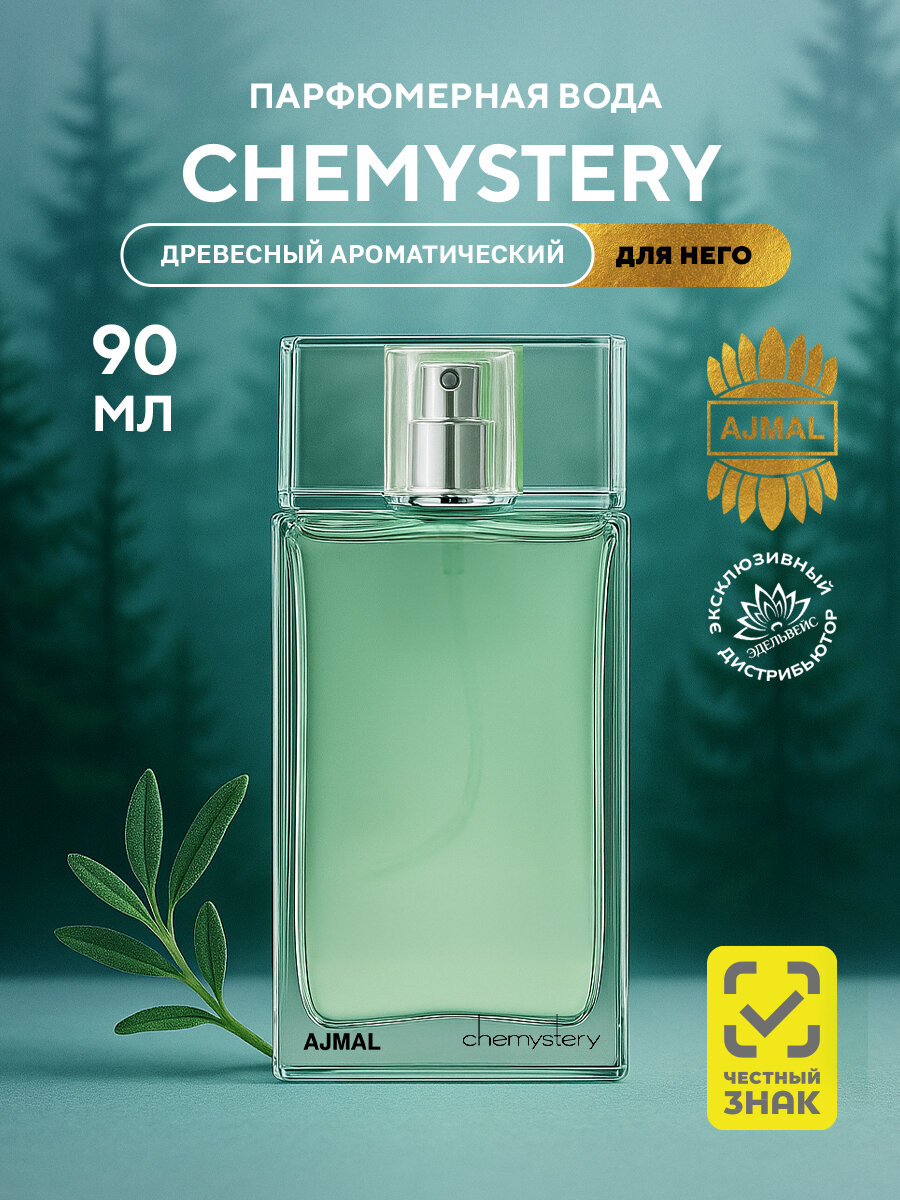 Парфюмерная вода AJMAL PRESTIGE CHEMYSTERY мужская, спрей 90 мл.
