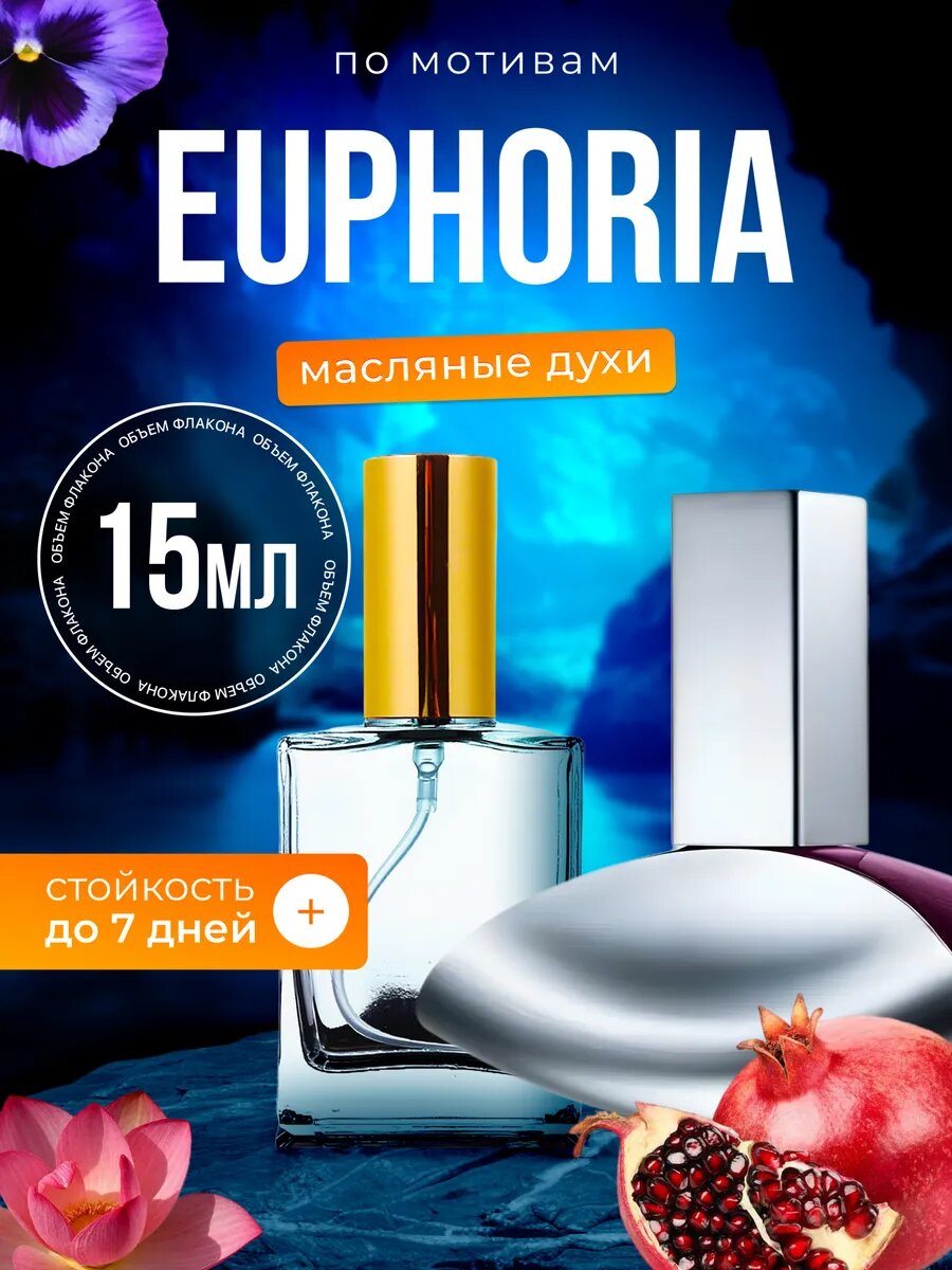 Духи масляные по мотивам Euphoria Кельвин Кляйн Эйфория парфюм женские стойкие