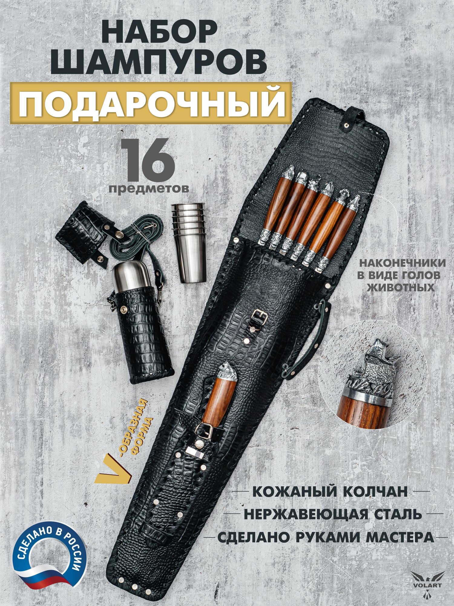 Набор шампурный подарочный Егерь ручная работа/ Оригинальный подарок