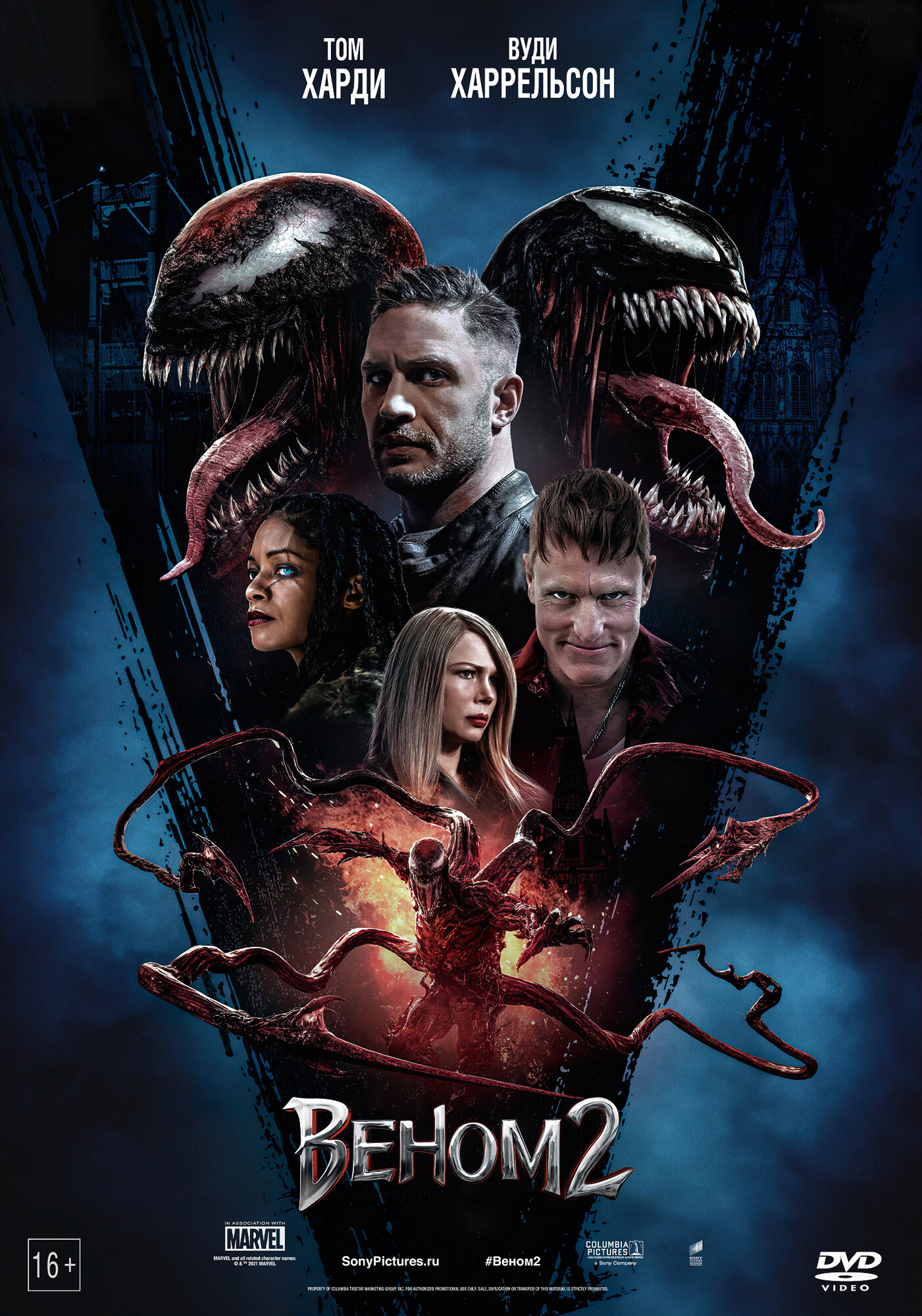 Веном 2 (США, Великобритания, Канада, 2021) DVD перевод профессиональный (полное дублирование)