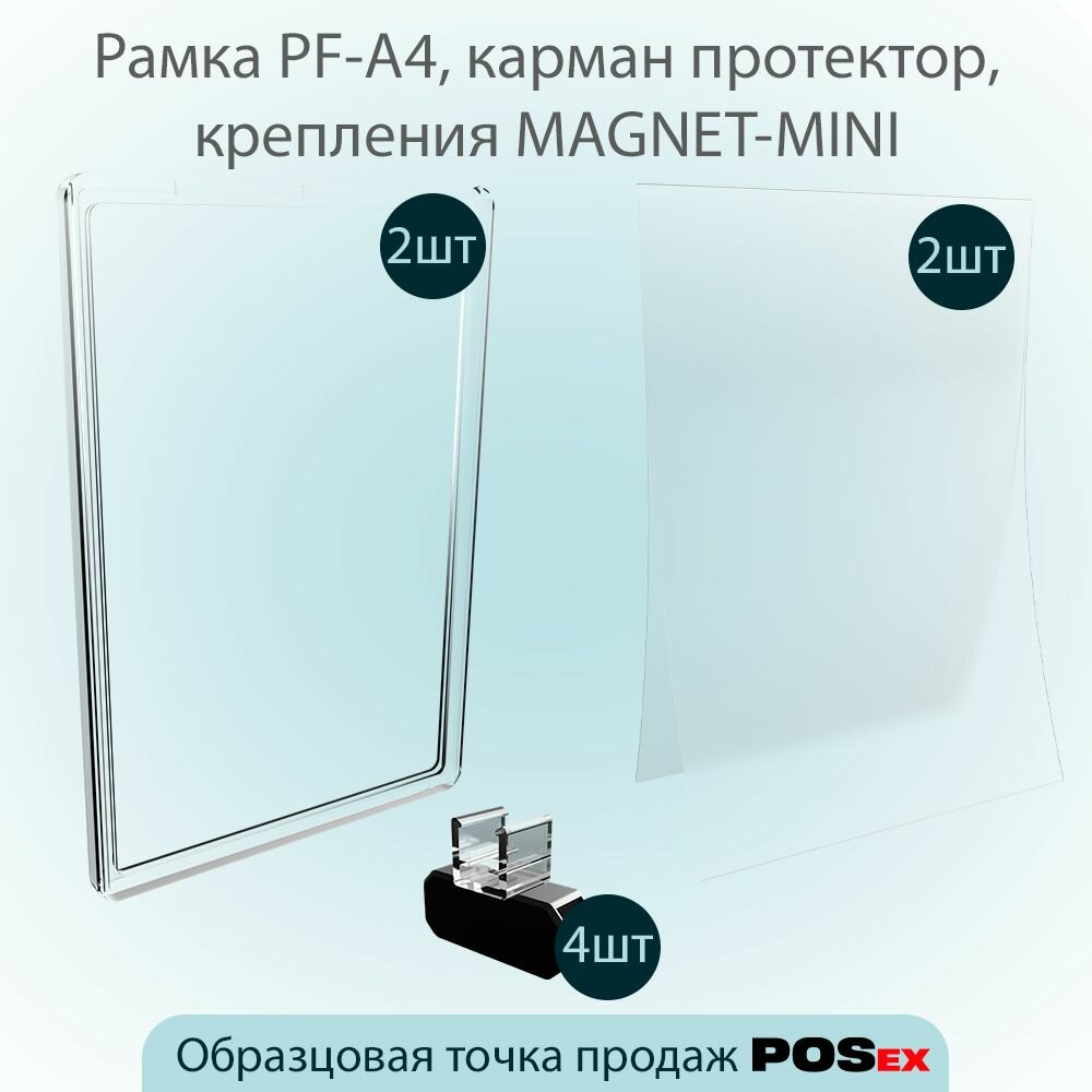 Комплект Прозрачная пластиковая рамка А4 с карман-протектором+черный магнитный поворотный держатель MAGNET-MINI, 2шт