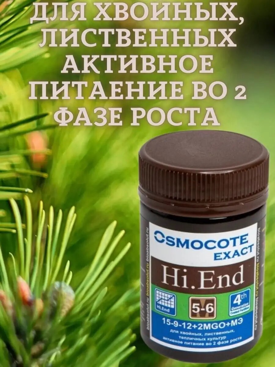 Удобрение Осмокот (Osmocote Exact HI End) 5-6