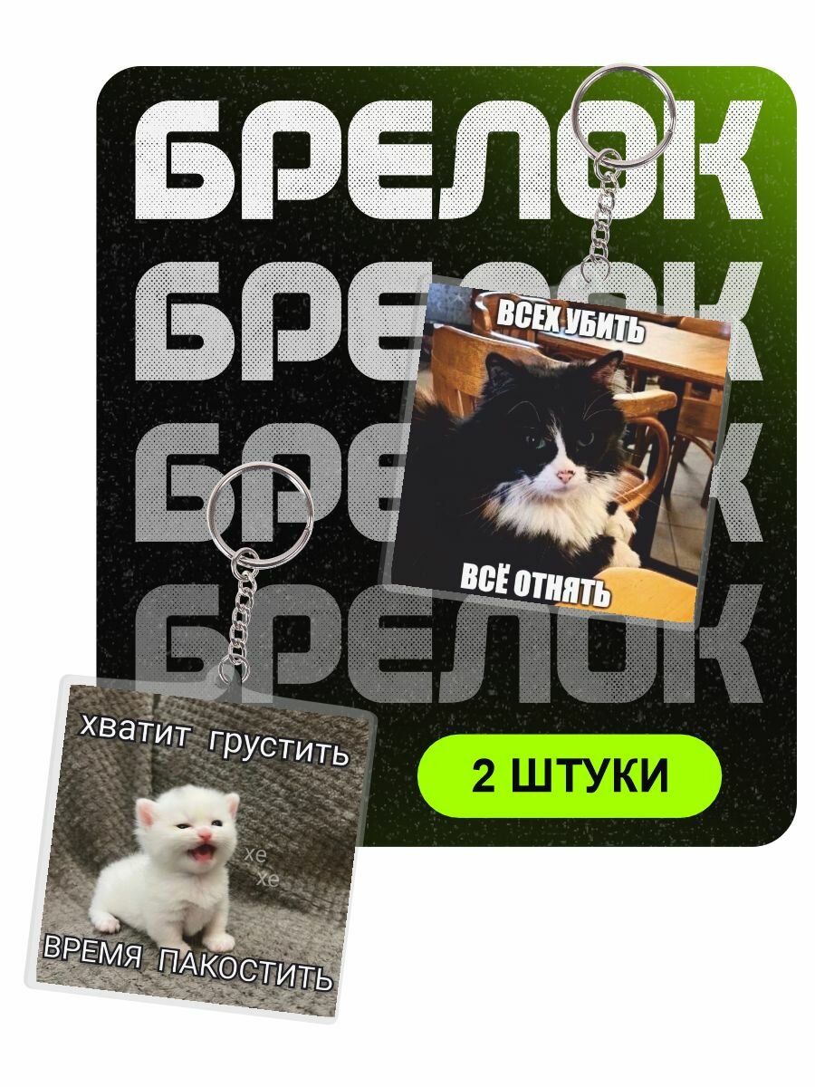Брелок