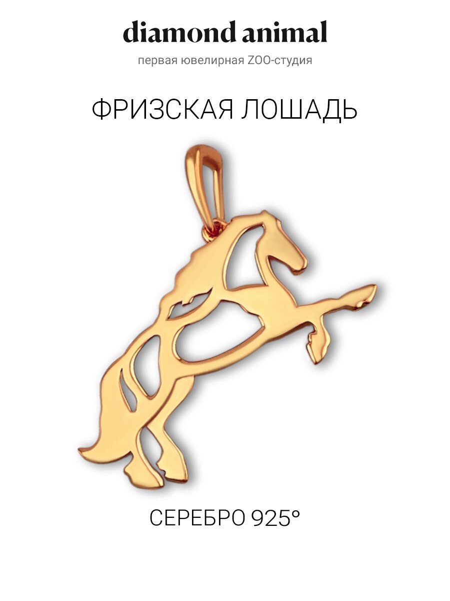 Подвеска, серебро, 925 проба, золочение