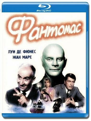 Фантомас (Blu-ray диск)