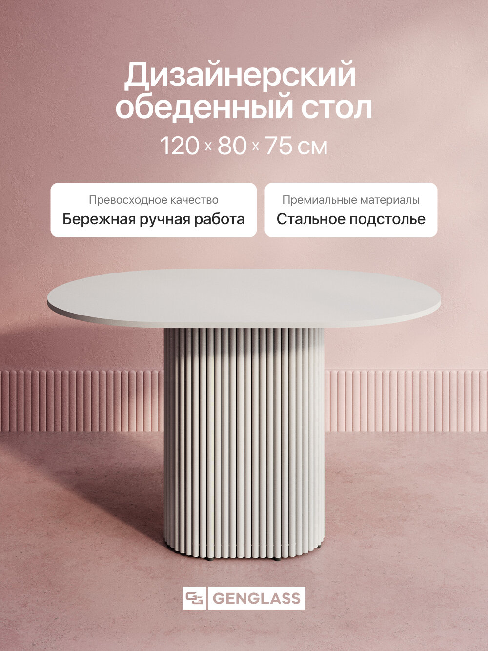 GEN GROUP Стол овальный обеденный 120*80см TRUBIS Wood, белая столешница с металлическим подстольем