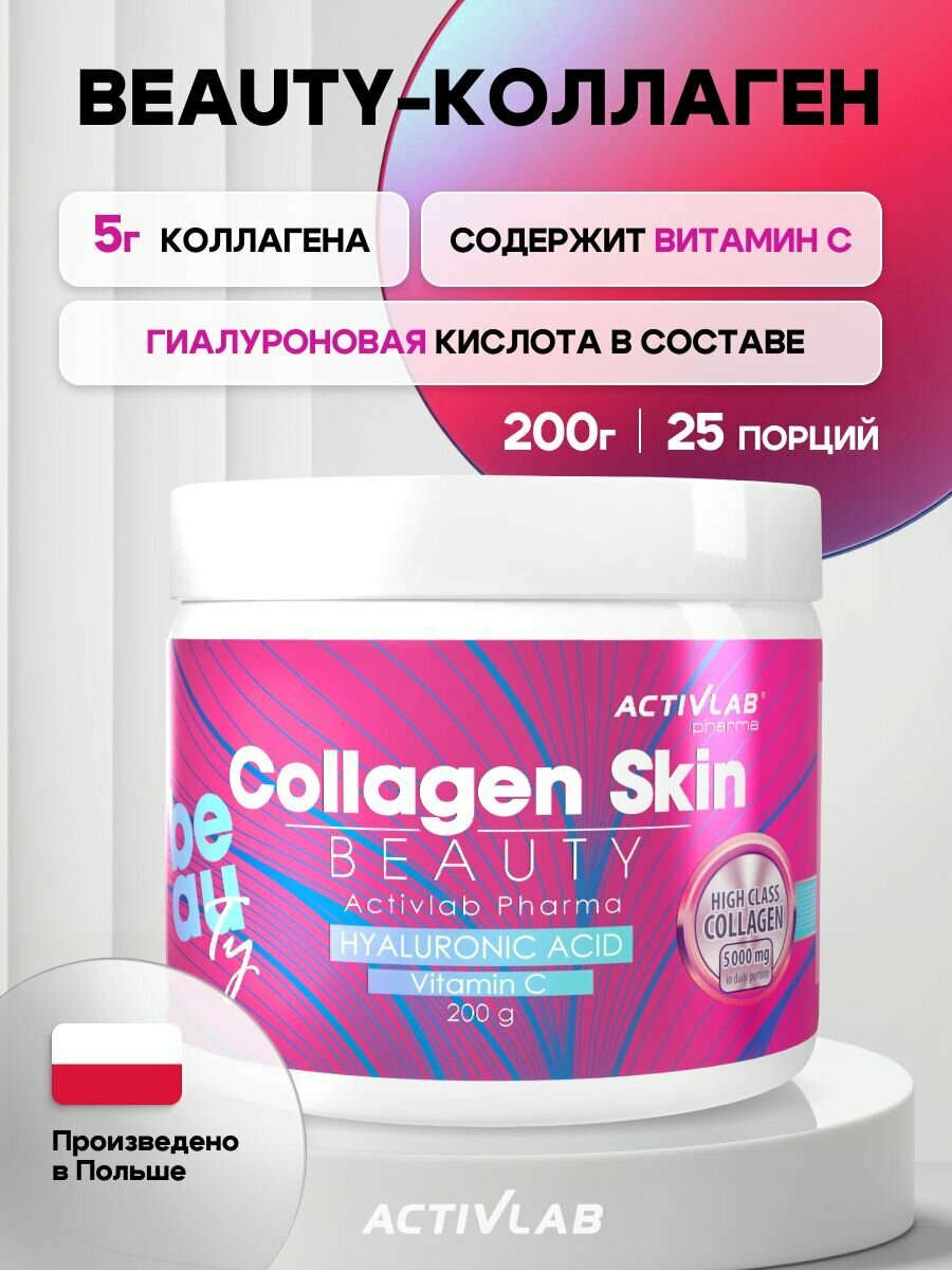 Activlab Коллаген порошок / Collagen Beauty 200 г клубника-малина