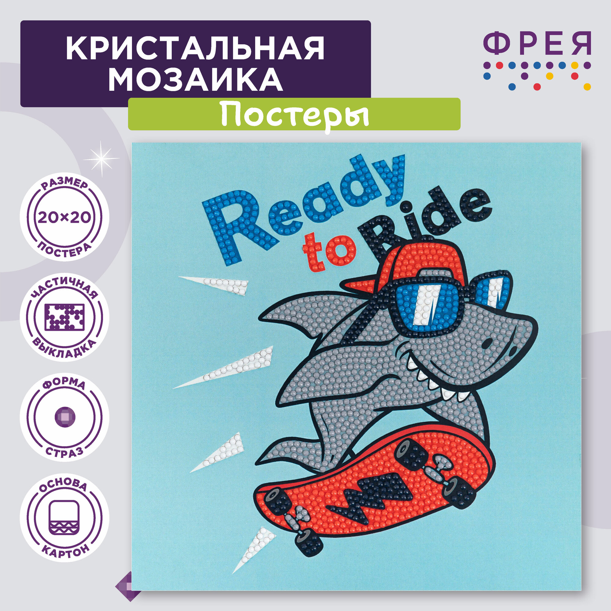 Алмазная (кристальная) мозаика постер "фрея" ALBP-317 "Акула на скейте"20 х 20 см