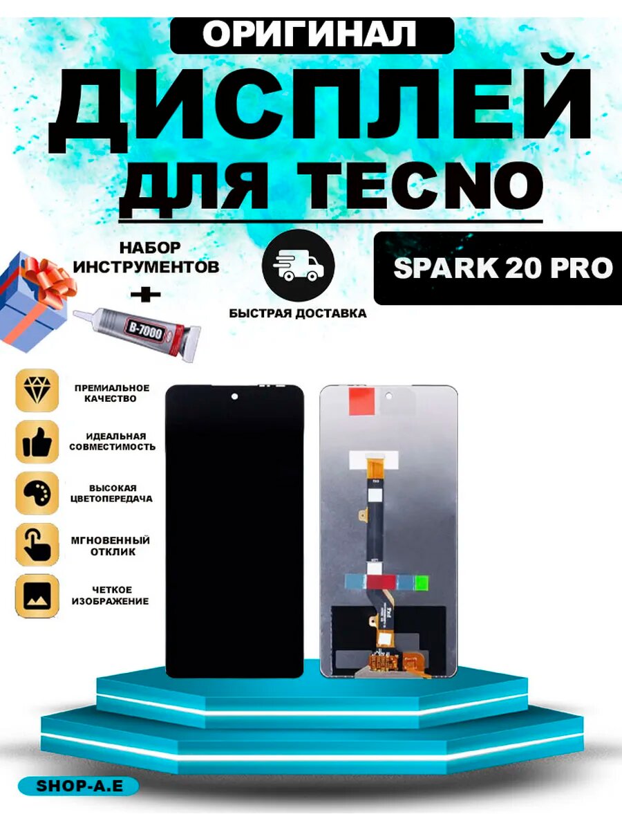 Дисплей для Tecno Spark 20 Pro с тачскрином Черный Оригинал