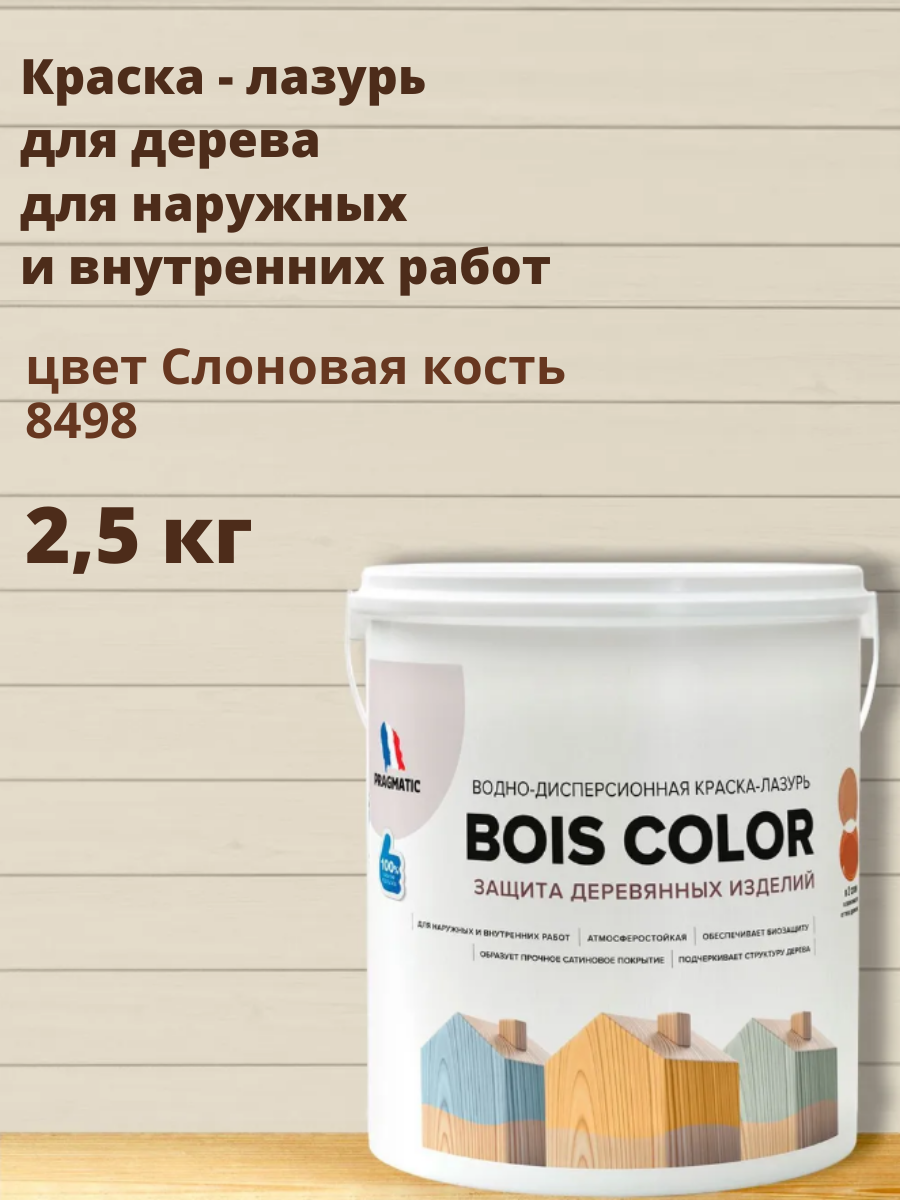 Краска для дерева (лазурь) BOIS COLOR (Буа Колор база А), для наружных и внутренних работ, от плесени и грибков, атмосферостойкая, водоотталкивающая, 2 л цвет Слоновая кость 8498