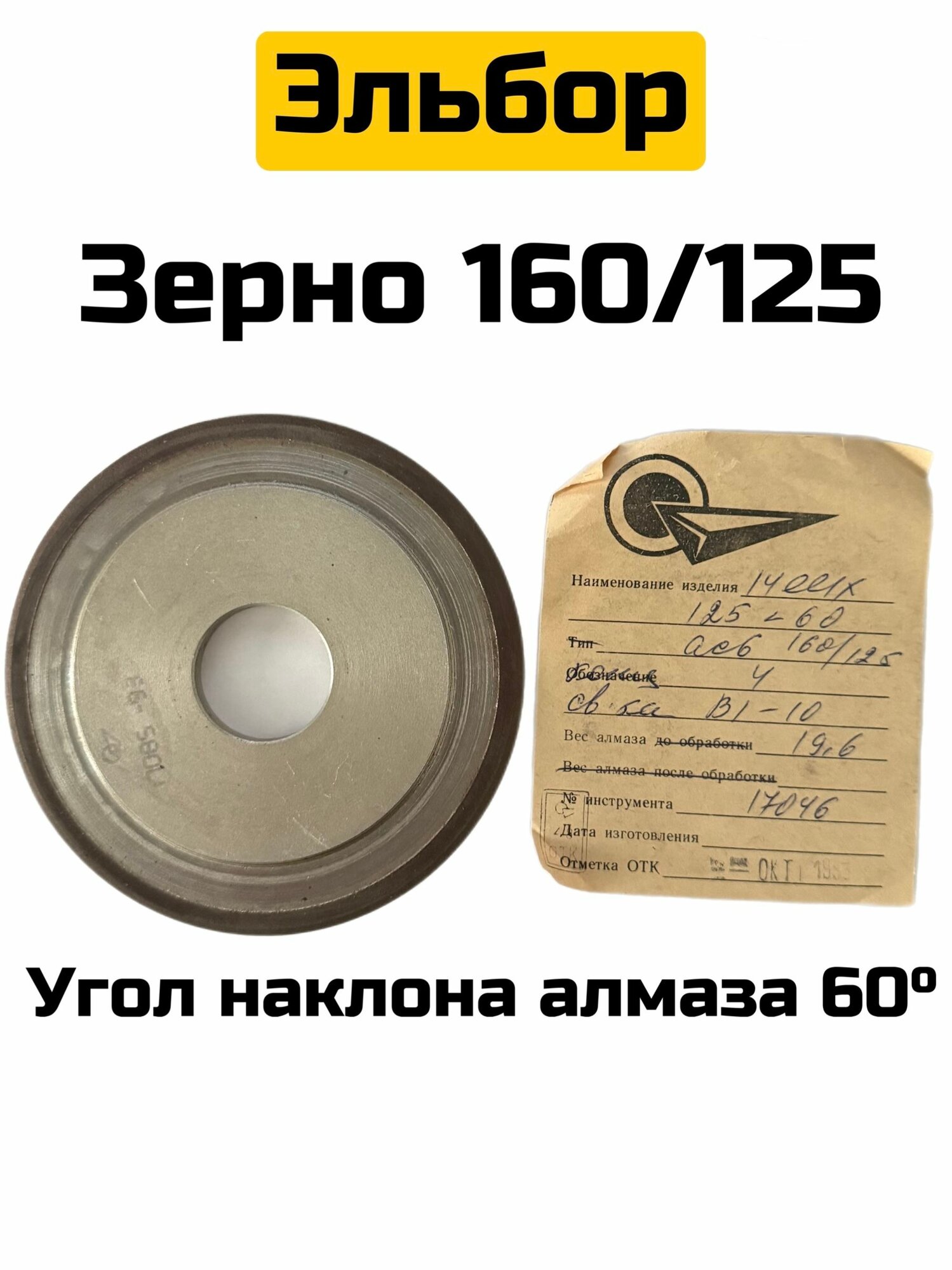 Диск, круг заточной, алмазный 125х3х4х32мм 160/125 B1-10