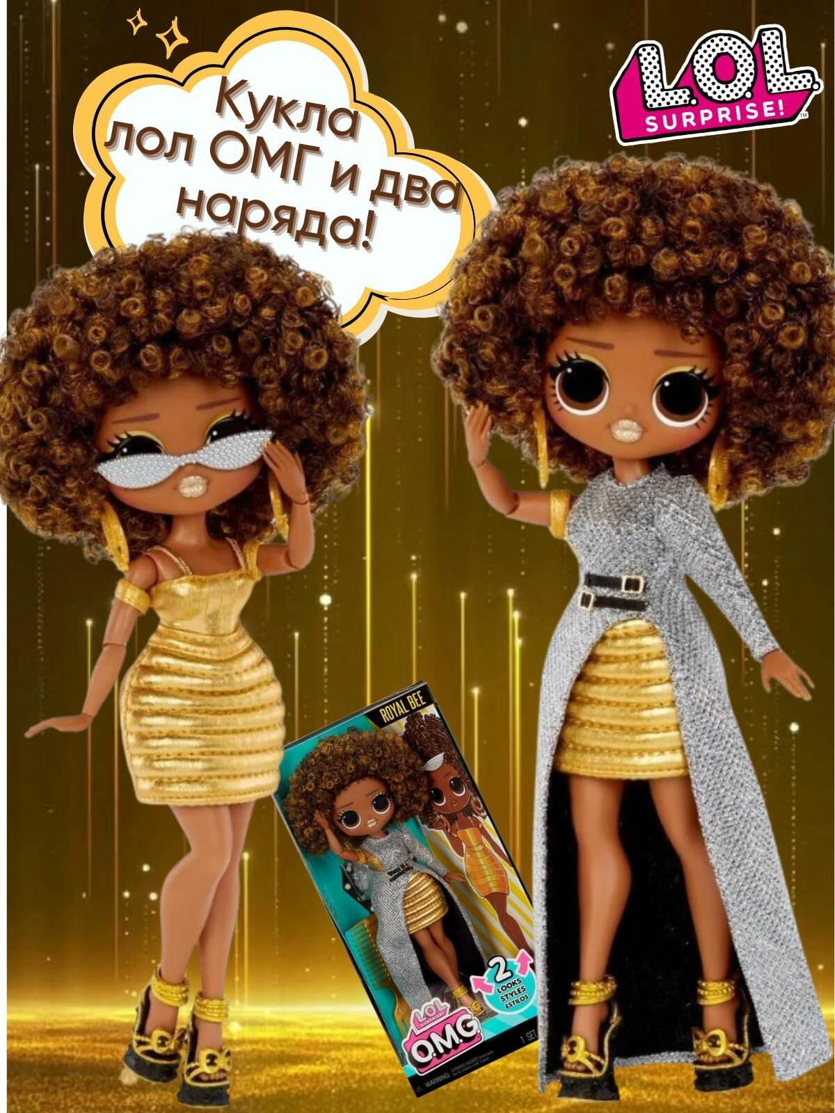 Кукла L.O.L. Surprise! OMG HoS Royal Bee /Лол омг пчелка