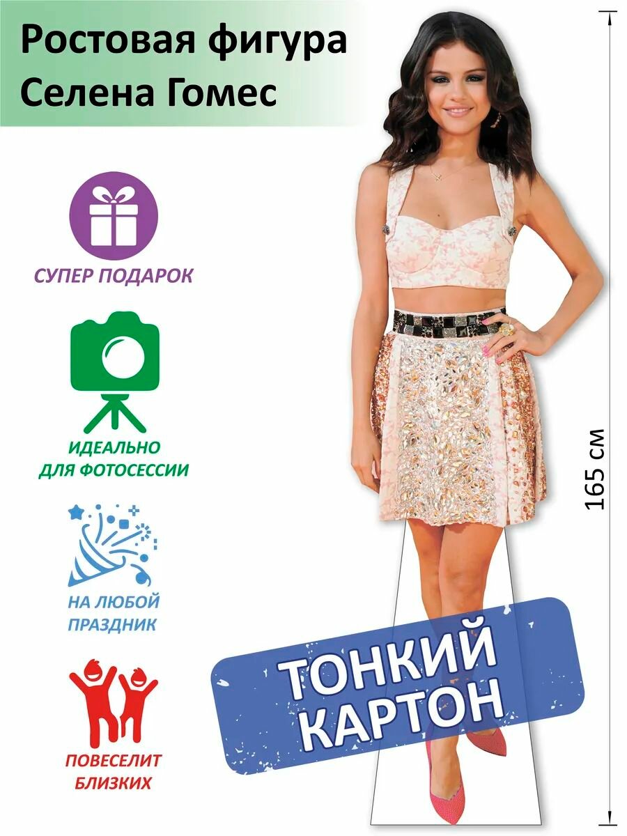 Селена Гомес (Selena Gomez) вид 2 Ростовая фигура, Тонкий картон, (Print100.ru)