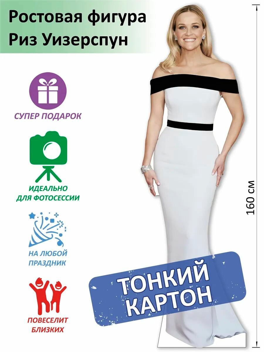 Риз Уизерспун (Reese Witherspoon) Ростовая фигура, (Print100.ru)