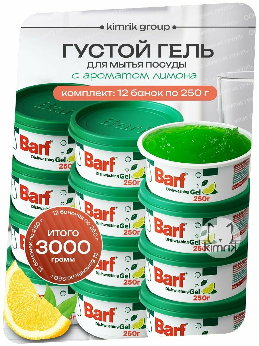 Гель для мытья посуды TEST BARF в банке 3000 г с ароматом лимона