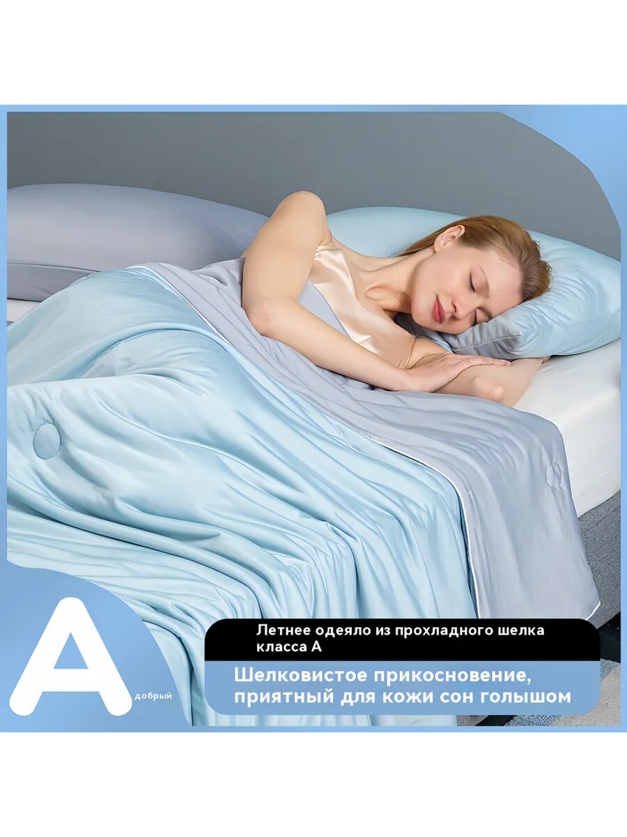 IKEA Одеяло летнее класса А с охлаждающим эффектом - шелковое, дышащее, для кондиционера (150x200 см)
