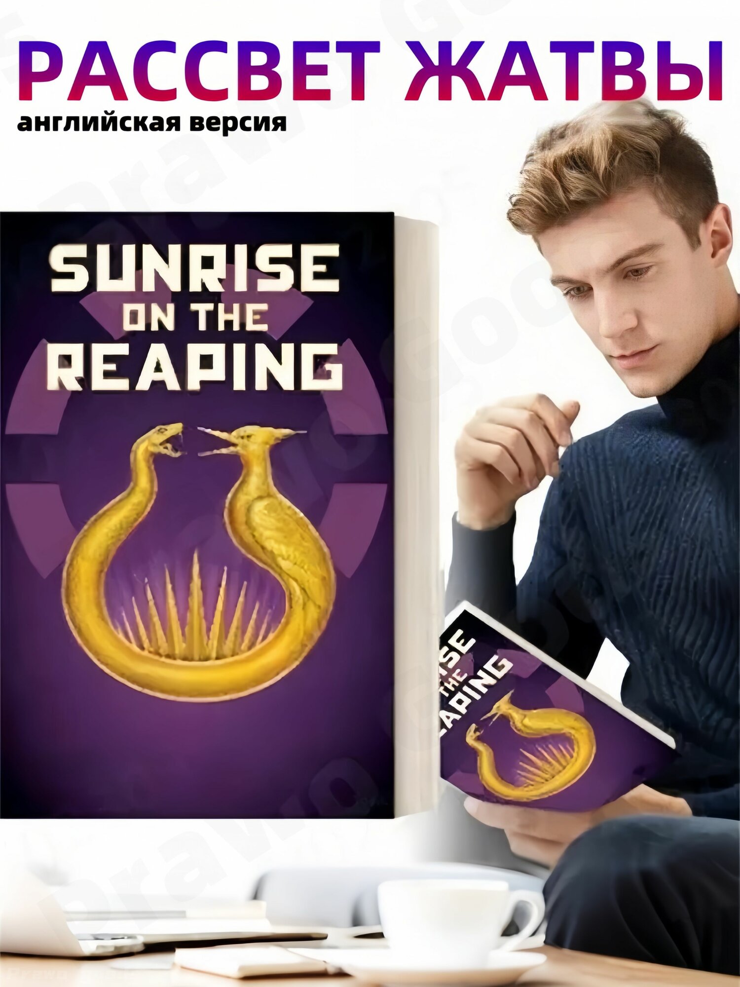 Рассвет жатвы сьюзен коллинз / Sunrise on the Reaping Английская версия