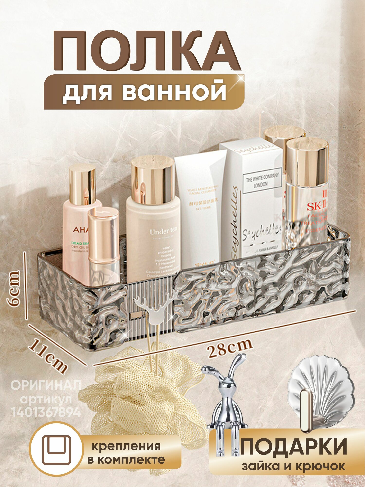 Полка для ванной комнаты