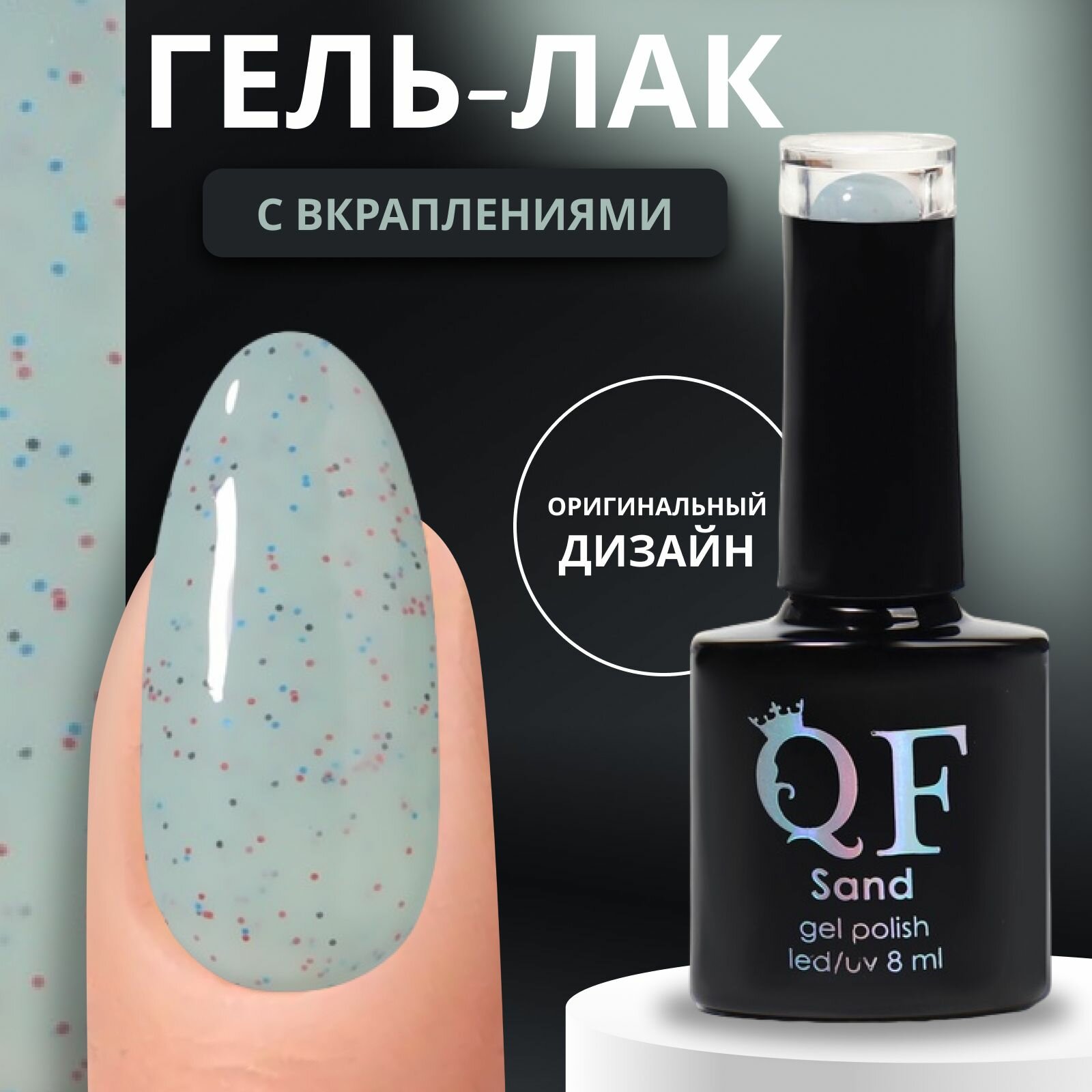 Гель лак для ногтей, с вкраплениями, трехфазный, 8 мл, LED/UV, зелёный (16)