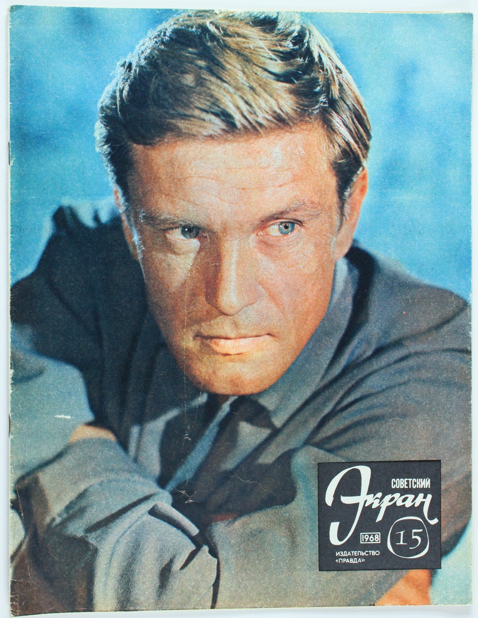 Винтажный журнал СССР Советский экран, 1968 год