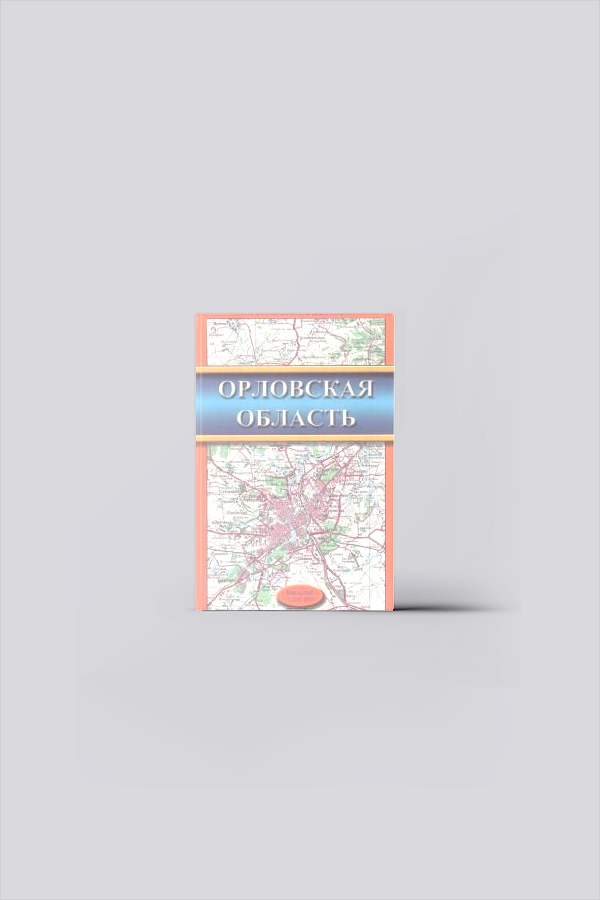 Орловская область : общегеографическая карта : М 1:200 000 | Карты. Атласы