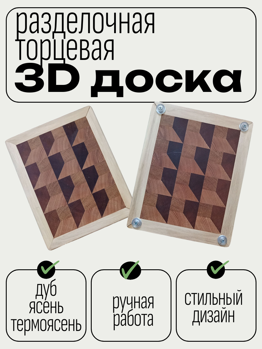 Разделочная торцевая доска