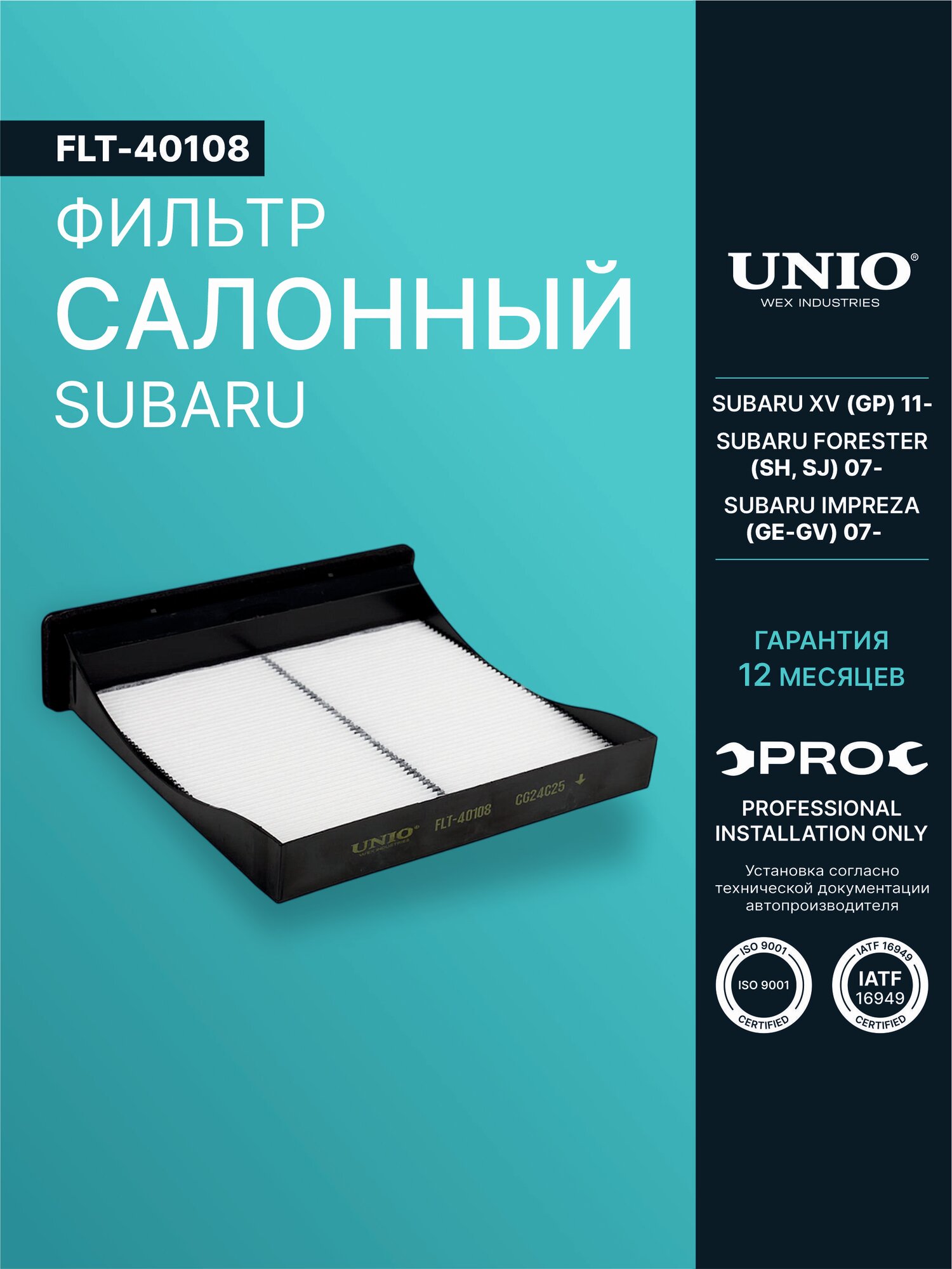 Фильтр салонный Subaru Forester (SH, SJ) 07-, Impreza (GE-GV) 07-, XV (GP) 11-