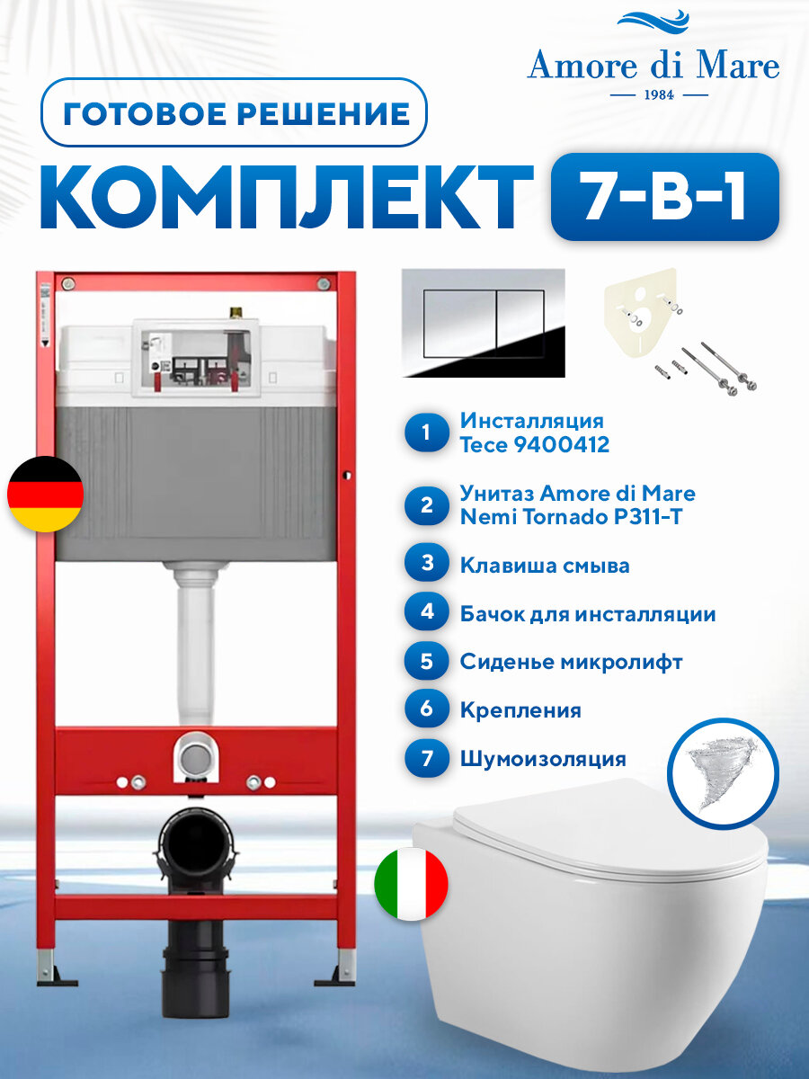 Инсталляция с унитазом 7 в 1: инсталляция Tece 9400412+унитаз безободковый Amore di Mare Nemi Tornado P311-T+сиденье микролифт