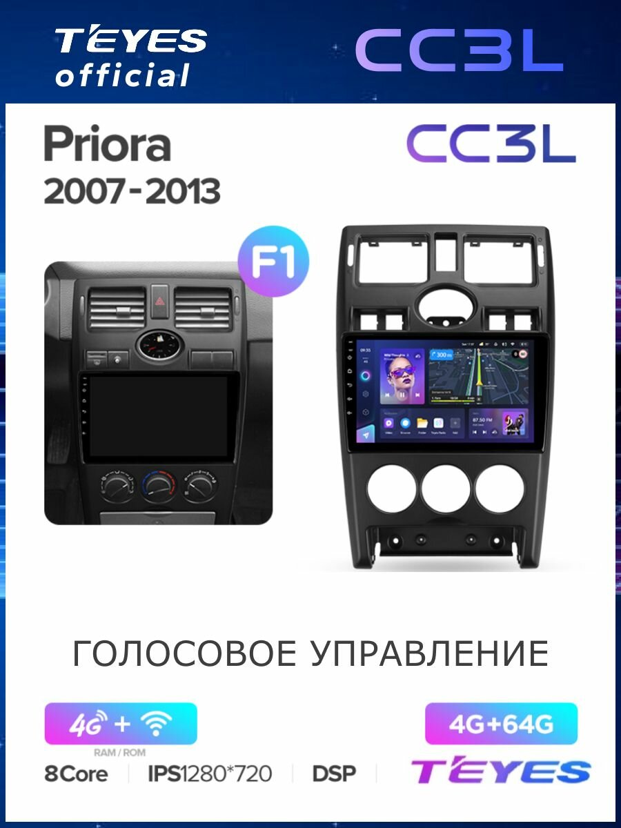 Магнитола LADA Priora 2007-2013 (F1 комплектация) Teyes CC3L 4/64GB, штатная магнитола, 8-ми ядерный процессор, IPS эк