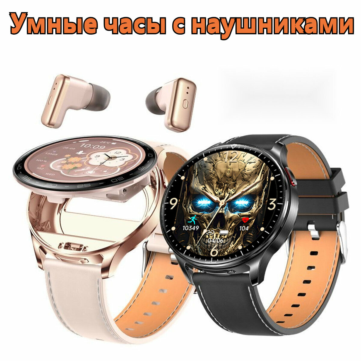 Эксклюзивный комплект в розовой палитре включает премиальные наушники и умный хронометр, которые оснащены востребованной функцией Bluetooth для совершения звонков, а также ярким AMOLEDдисплеем и металлической отделкой