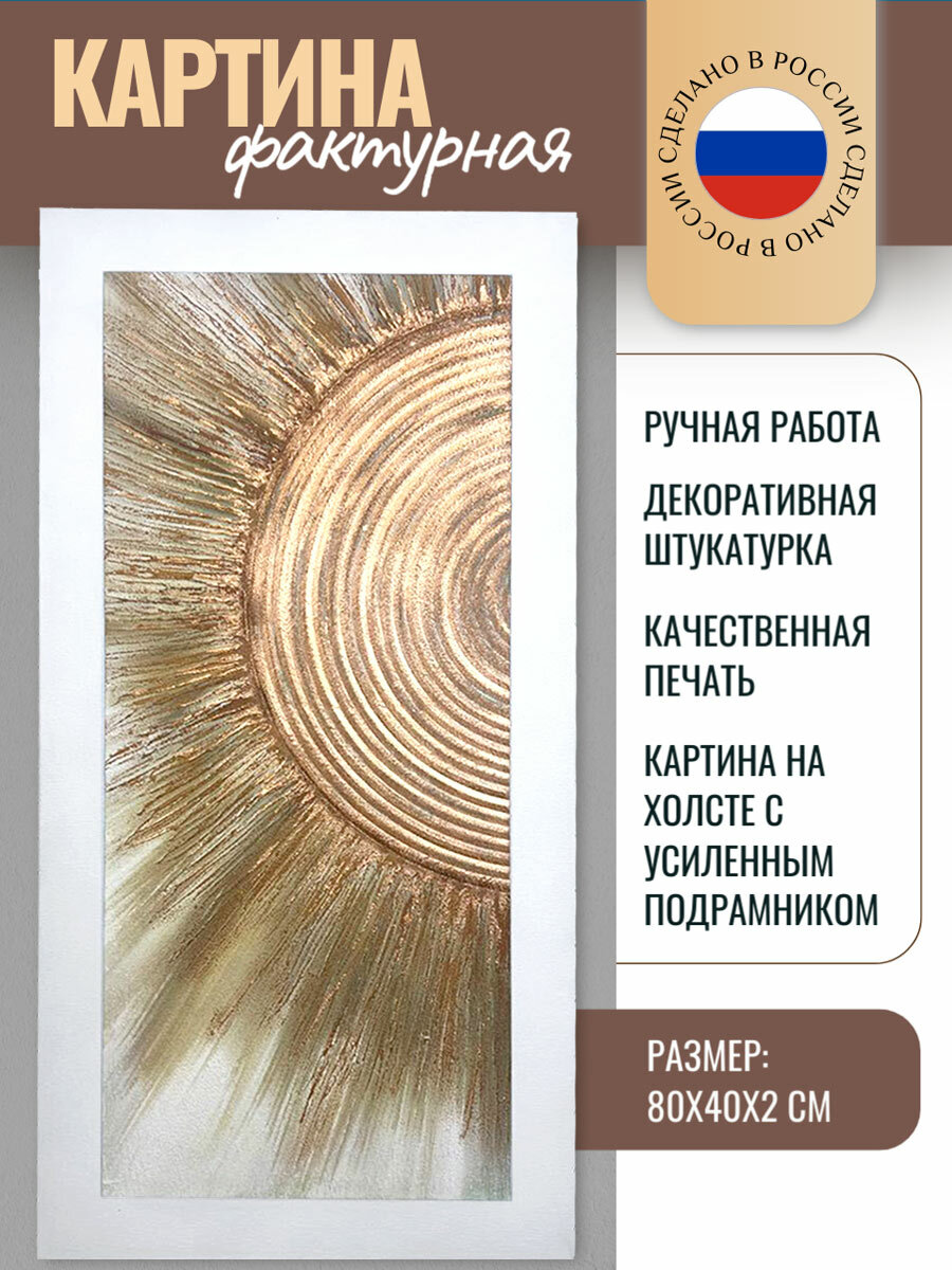 Картина декоративная фактурная Династия 12-221-1 Бронзовое солнце без багета, ч.1