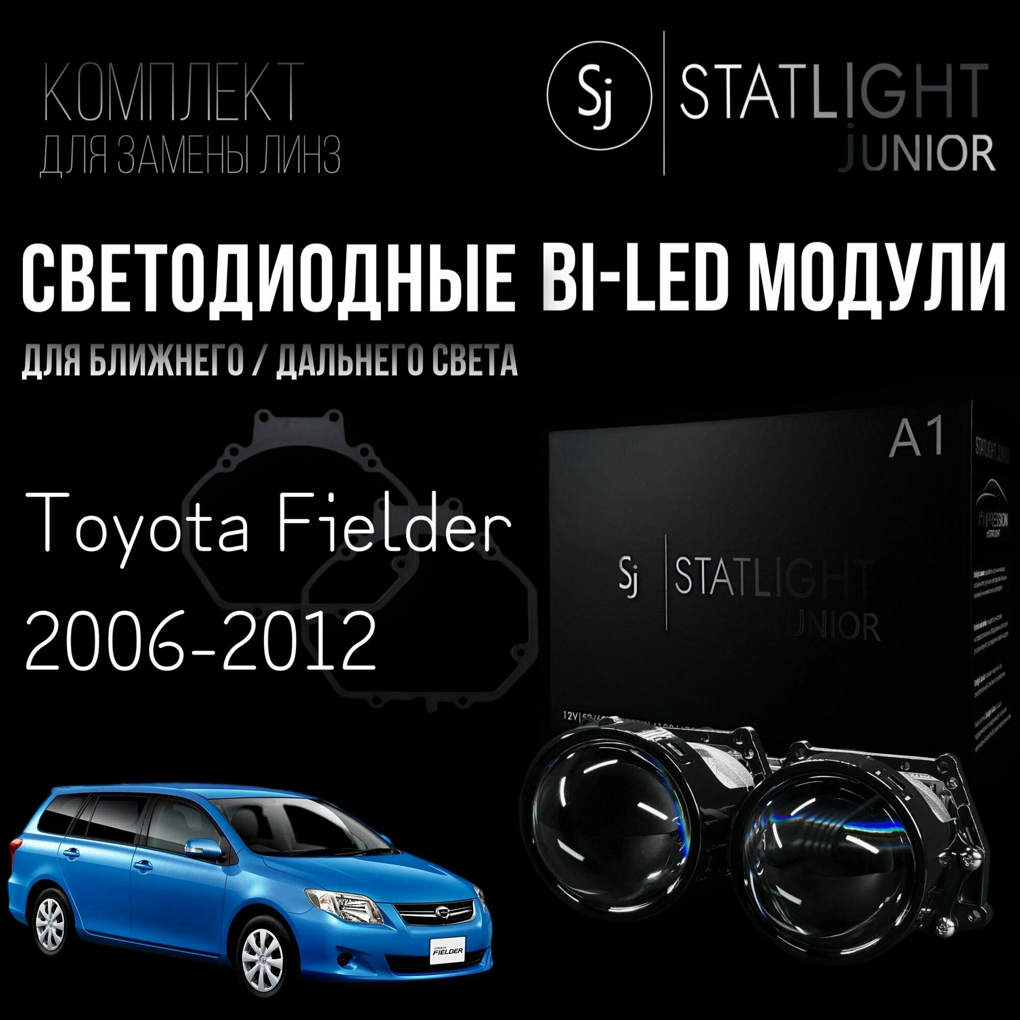 Bi led линзы 3.0 для фар Toyota Fielder 2006-2012, би лед модули STATLIGHT A1, комплект 2 шт