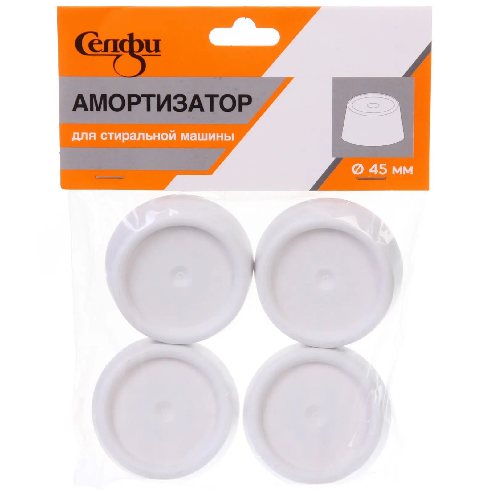 Амортизаторы для стиральной машины, d=45 мм, 4 шт, пластик 'Селфи'