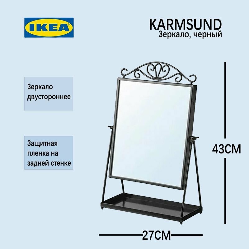 IKEA KARMSUND - Зеркало настольное, черное, 27x43 см