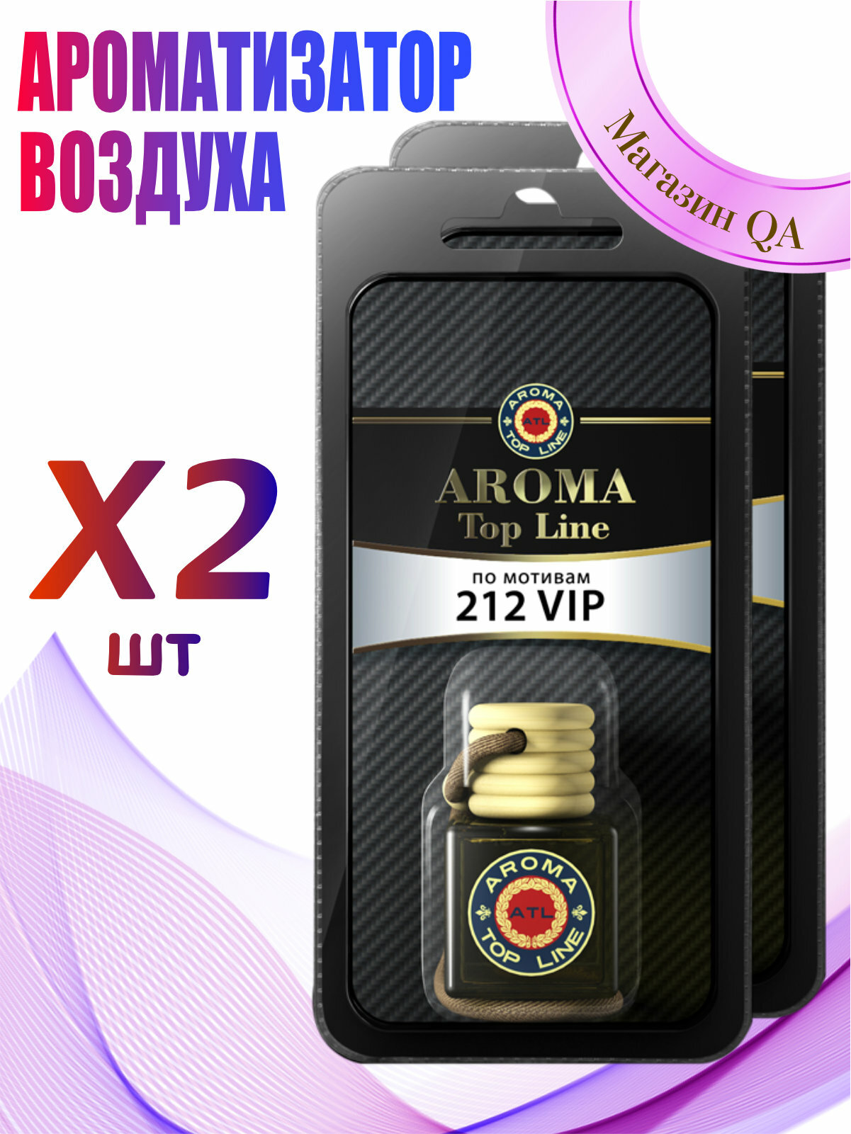 Ароматизатор в машину Aroma Top Line - Флакон №39 VIP212