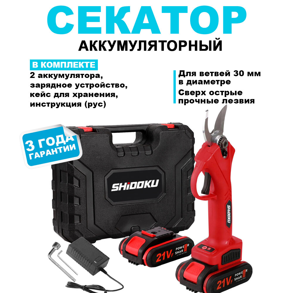 Электросекатор