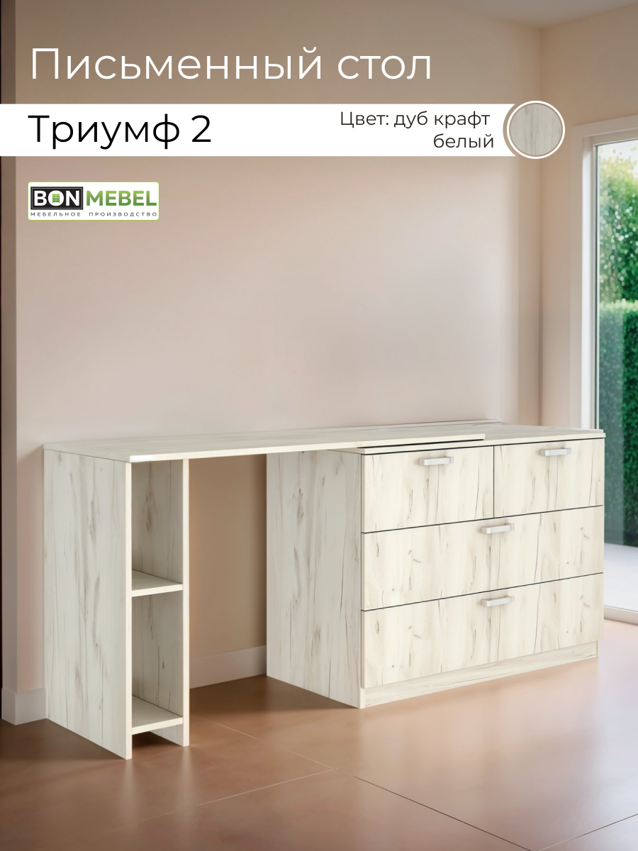 Стол письменный BONMEBEL Триумф 2, Дуб Крафт Белый, стол компьютерный, с ящиком, полка, ЛДСП, 120х50х75