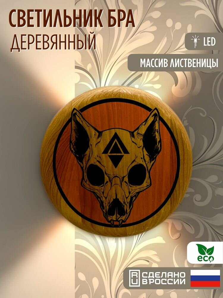 Круглый настенный светильник бра из дерева с принтом "Череп собаки (минимализм, хоррор, животные) - 12503736"