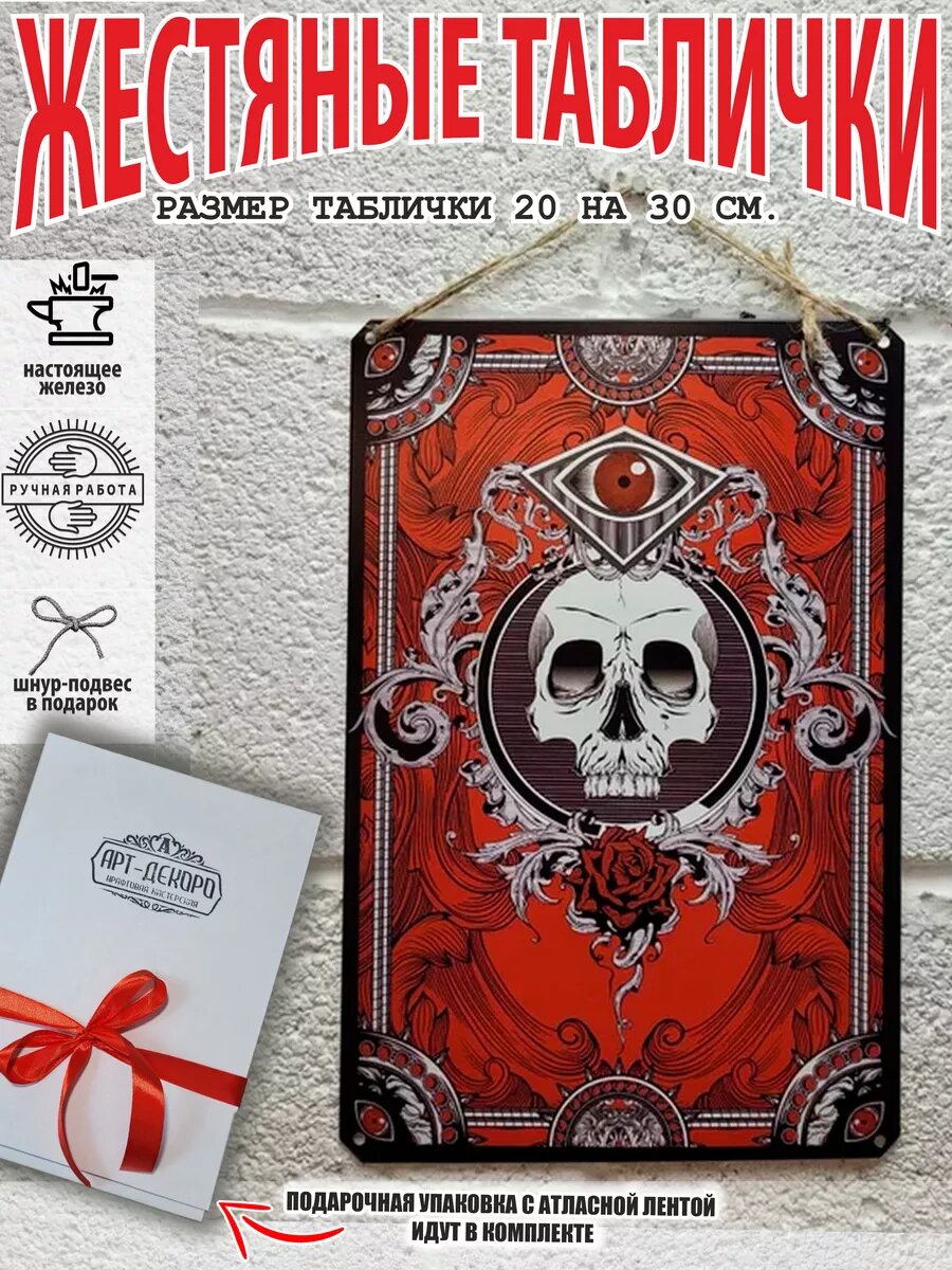 Череп постер на стену 20 на 30 см, готовый подарок мужчине - подарочная упаковка в комплекте