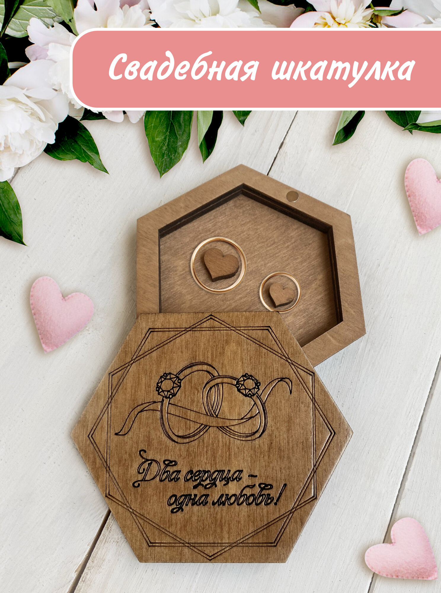 Шкатулка свадебная Woodenking деревянная для обручальных колец "Светлый дуб" подарок молодоженам