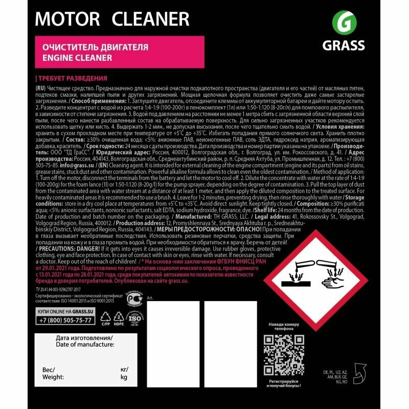 Профхим авто очиститель двигателя, щелочное Grass/Motor Cleaner, 5,8 кг