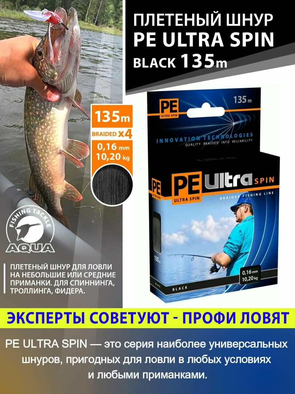 Плетеный шнур PE ULTRA Spin 135m black, 0.18mm
